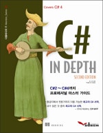 C# in depth : 네이버 블로그