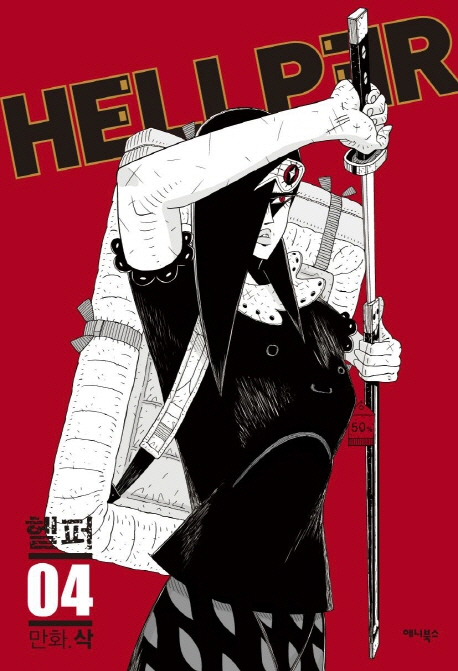 헬퍼 =Hellper - 플라이북