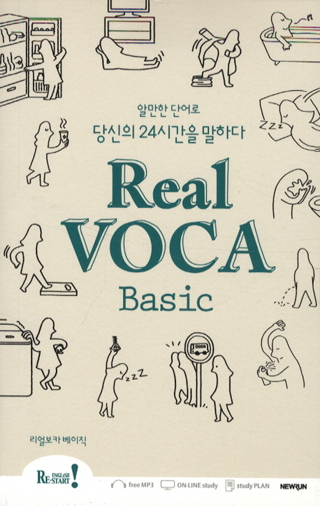 리얼보카 베이직 =알만한 단어로 당신의 24시간을 말하다 /Real voca basic - 플라이북