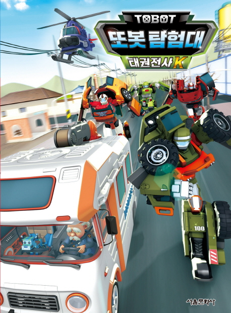 또봇 탐험대 =Tobot - 플라이북