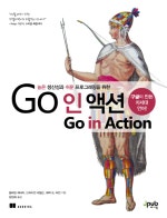 [리뷰][서평] Go 인 액션 - Go in Action (제이펍 출판) : 네이버 블로그