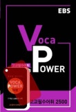 EBS Voca Power(보카파워) 고교필수어휘 2500 시험지와 정답 1-10강 : 네이버 블로그