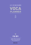 나만의 주제별 영단어 학습 플래너 {VOCA PLANNER - 중등 심화} 미리보기 : 네이버 블로그